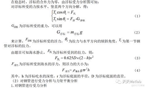 基于力学分析的系泊系统设计附matlab代码 Csdn博客