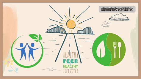 楊定一：只要你的科學是正確的，用正向心態來加持個人飲食和習慣的轉變，是成功恢復健康和靈活性的關鍵－療癒的飲食與斷食qa－回應康健雜誌專訪