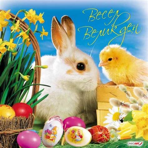 Картички за Великден картичка Великден 2 Vcards