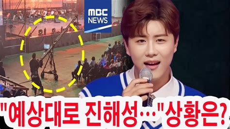 Mbc 뉴스 오늘 오후 특별무대 녹화 중 진해성의 행보를 깜짝 보도했다 선풍기 한 대가 떨어졌다 팬들을 구하기 위해 달려드는 진해성 예상대로 진해성상황은