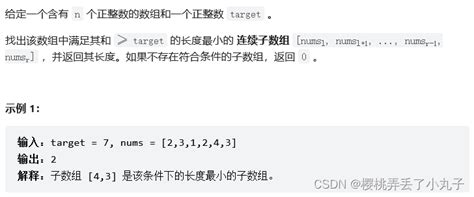 力扣——长度最小的子数组（javascript）长度最小的子数组 Javascript Csdn博客