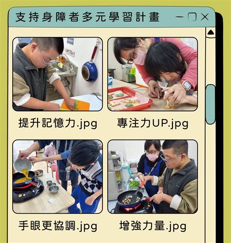動吃動吃 就是礙烹飪 支持身障者多元學習計畫 樂捐款 樂公益