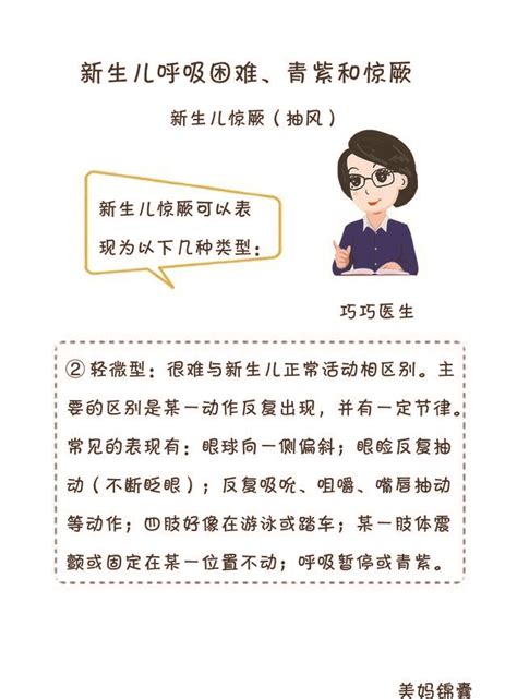 新生兒眼球上翻不斷眨眼可能是驚厥 每日頭條