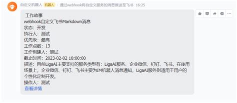 Webhook自定义模板概述 Ligaai