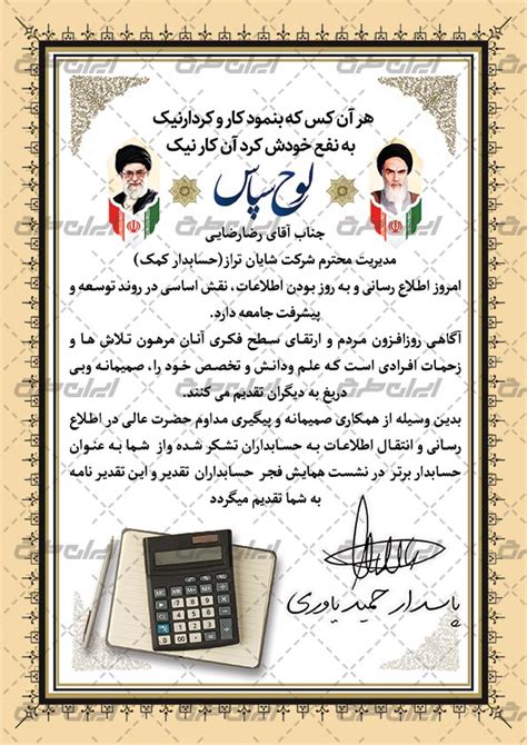 طرح لوح تقدیر روز حسابدار ایران طرح