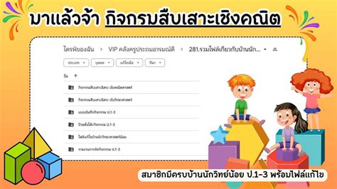 🌻 แบ่งปัน กิจกรรมสืบเสาะอิสระ ครูประถมอารมณ์ดี