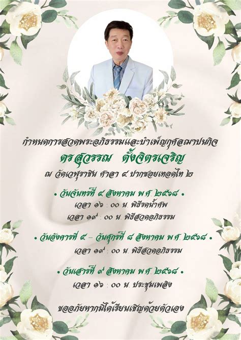 สมาคมสื่อการแพทย์แผนไทยและสุขภาพ