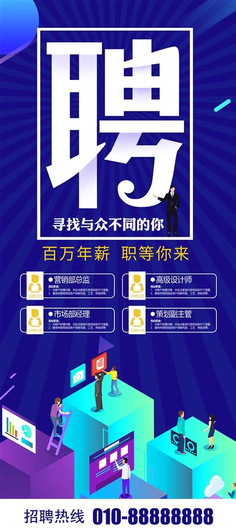 百万年薪招聘海报 蛙客网viwik