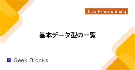 Java Bigdecimalで四則演算を行う方法 演算子は使えない Geekblocks