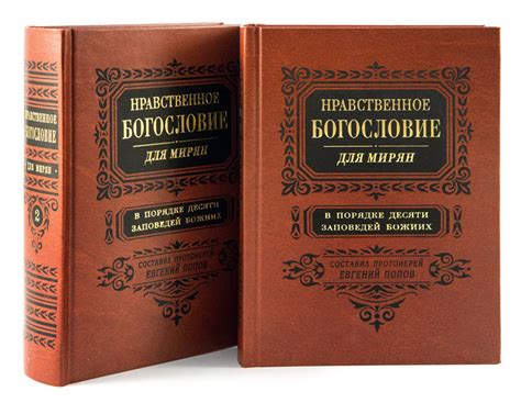 Нравственное богословие - православная энциклопедия «Азбука веры»