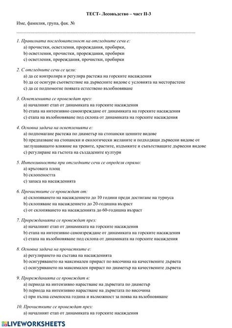 Общо лесовъдство 63159 Neno Aleksandrov