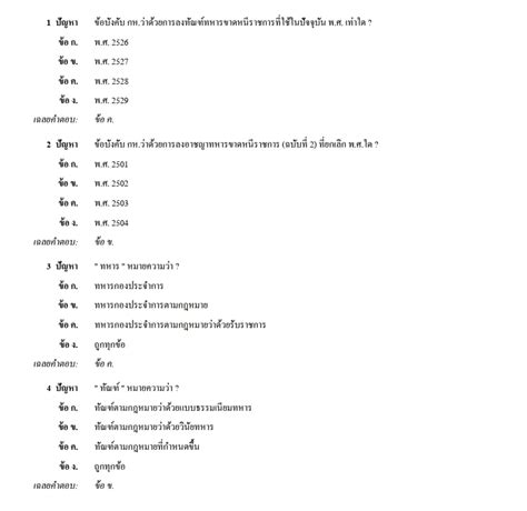 แนวข้อสอบวิชาแบบธรรมเนียมทหาร ครับ พิชิตแนวข้อสอบทหารกองหนุน