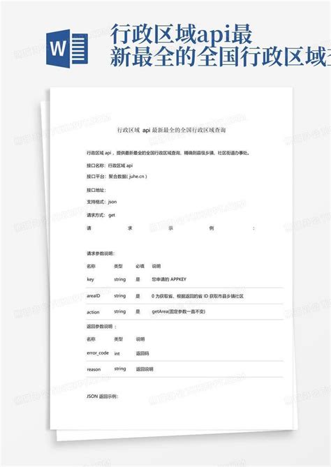 行政区域api最新最全的全国行政区域查询word模板下载编号lozopdov熊猫办公 行政区域api最新最全的全国行政区域查询word模板下载编号lozopdov熊猫办公