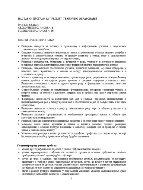 Tehnicko Obrazovanje Nastavni Program Za Sedmi Razred Pdf