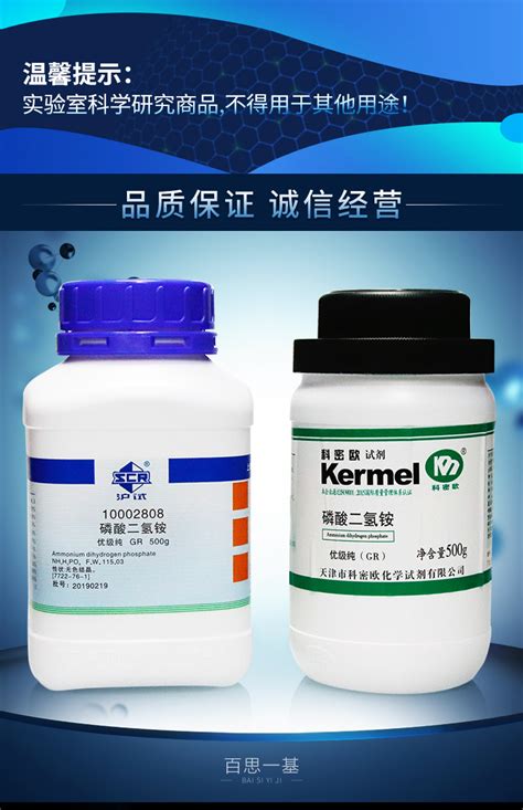 上海国药试剂集团 磷酸二氢铵 Gr 优级纯 沪试 500克 科密欧 阿里巴巴