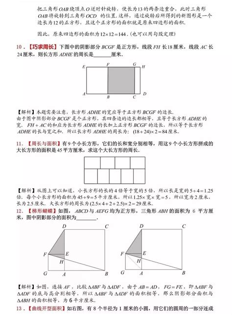 小学数学几何图形经典30题（含解析）
