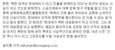 정대세가 북한의 방해 때문에 K리그에 못 온다 인스티즈instiz 이슈 카테고리