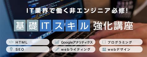 It業界の非エンジニア必修！基礎itスキル講座【オンライン】 ストアカ