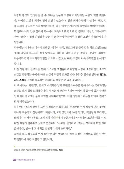 네이버 블로그로 돈 벌기 김동석 알라딘