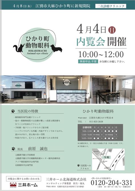 お知らせ ひかり町動物眼科