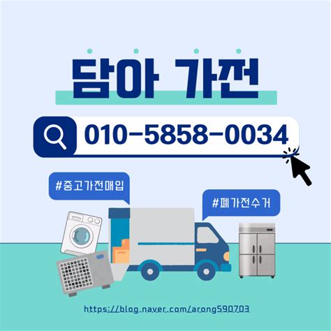 안양 과천 시흥 폐가전수거 에어컨 냉장고 빠르고 안전하게 처리하세요 네이버 블로그