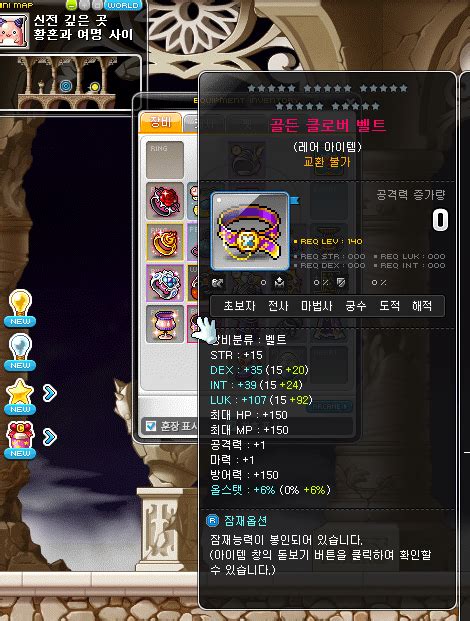 골든클로버벨트 추옵ㄷㄷ 메이플스토리 에펨코리아