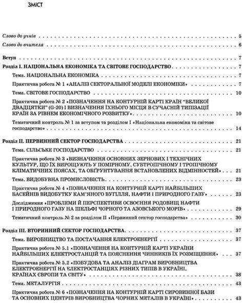 Географія 9 клас Зошит для практичних робіт Укр Літера 9789661788540 272964