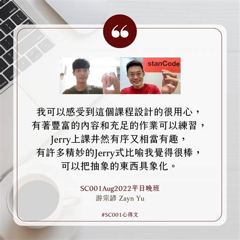 sc001 stancode 標準程式教育機構