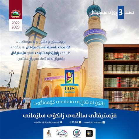 فەرهەنگی University Of Sulaimani زانکۆی سلێمانی