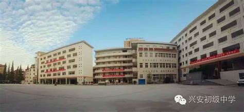 兴安初级中学图册 360百科