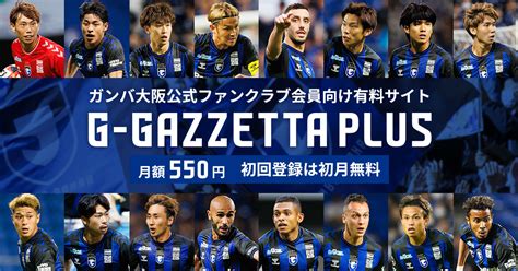 ガンバ大阪オフィシャルサイト