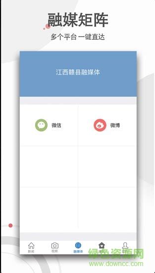 江西赣县融媒体手机客户端图片预览 绿色资源网