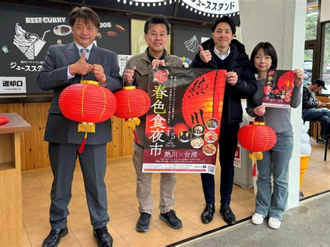 伊豆熱川温泉春色食夜市 台湾の食と文化を楽しめる一日 伊豆下田経済新聞