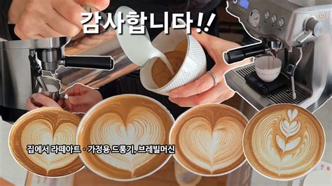 집에서 라떼아트 꾸준히 라떼아트 연습하는 사이성입니다~ ️ 응원해주시는 모든 분들께 감사드립니다💚 하트 튤립 로제타