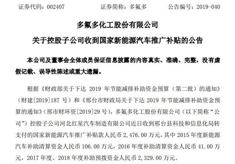 红星汽车收到国家新能源汽车推广补贴款2476万元节能与新能源汽车年鉴