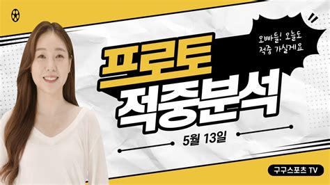 4k 프로토 재테크 고수익 승부식 분석 해설 5월 14일 해외축구 승부예측 승무패 레알소시에다드 Vs 카디스 라요바에카노 Vs 비야레알 배트맨토토 언더