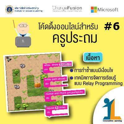 Coding สถาบนนวตกรรมการเรยนร ม มหดล
