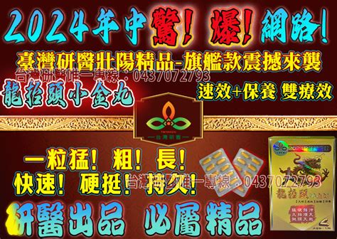 沒有哪個女人不為 它 瘋狂，你只需服用一粒，勃起如磐石，威猛如野獸，持久一整夜，一夜幹10次不會累，她驚呼好大好久受不了，你感覺好爽好精神，還