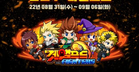 겟앰프드 파이터즈 31일 비공개 테스트 진행