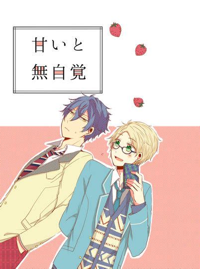 Web再録甘いと無自覚 ログ KURO