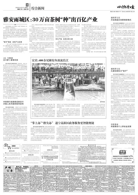 德阳罗江区开启家庭农场管理新模式 四川经济日报
