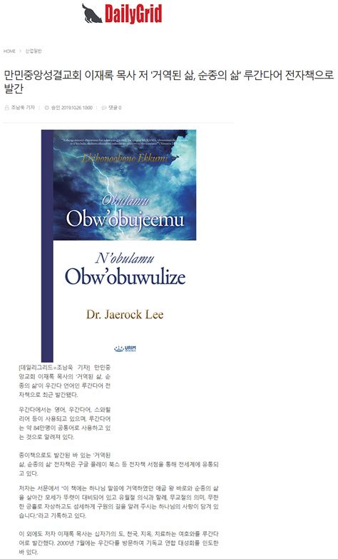 만민중앙성결교회 이재록 목사 저 거역된 삶 순종의 삶 루간다어 전자책으로 발간