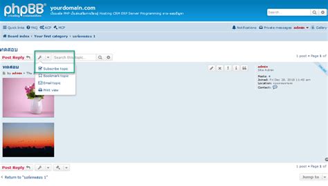 การใช้งานเว็บบอร์ด เบื้องต้น ทำความรู้จักกับเครื่องมือ การเพิ่มรายการโปรด เว็บบอร์ด Php เว็บ
