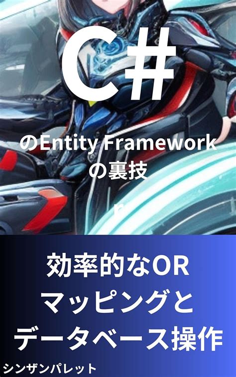 Secrets Of C Entity Framework Efficient Or Mapping And Database