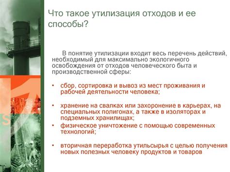 Утилизация бытовых и промышленных отходов в России и мире - презентация ...