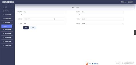 Ssm防疫物资管理系统开题源码 Csdn博客