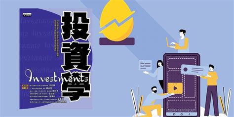 《投資學》新書分享會｜accupass 活動通