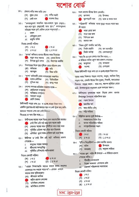 এসএসসি বাংলা ১ম পত্র বহুনির্বাচনি প্রশ্ন সমাধান ২০২৫ [ক খ গ ও ঘ সেট সব বোর্ড] এসএসসি বাংলা ১ম