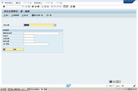 sap sd学习笔记01 简单走一遍sd的流程：受注，出荷，请求 csdn博客