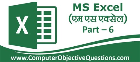 ऍम एस एकसल भग 6 हद म Computer Objective Questions